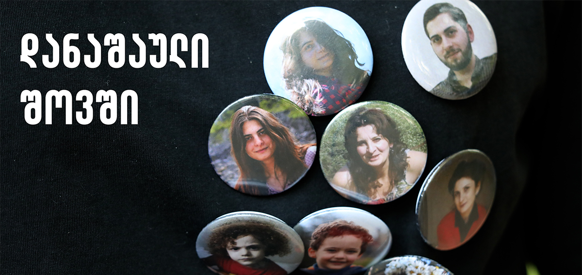 მთის ამბები